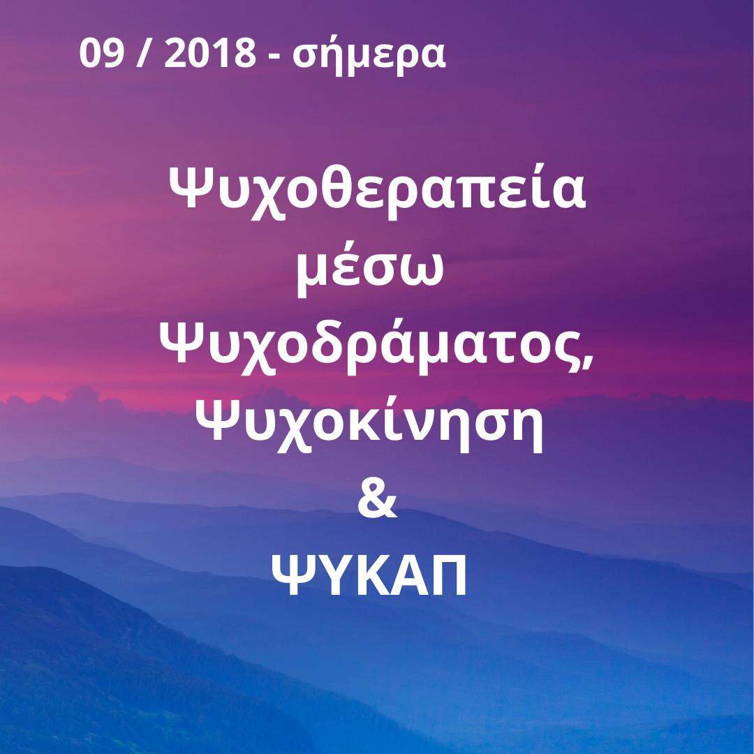 ΒΙΟΓΡΑΦΙΚΟ ΚΑΡΑΒΟΛΤΣΟΥ ΑΘΗΝΑ - ΣΥΜΒΟΥΛΟΣ ΨΥΧΙΚΗΣ ΥΓΕΙΑΣ, ABOUT US